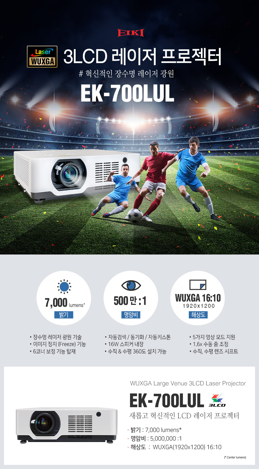 EK-700LUL : EIKI Projectors | 에이키 프로젝터 - 3LCD + 레이저 광원의 고휘도 프로젝터