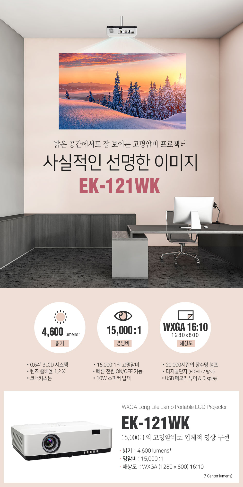 EK-121WK : EIKI Projectors | 에이키 프로젝터 - 최대 2만 시간의 혁신적인 장수명 램프